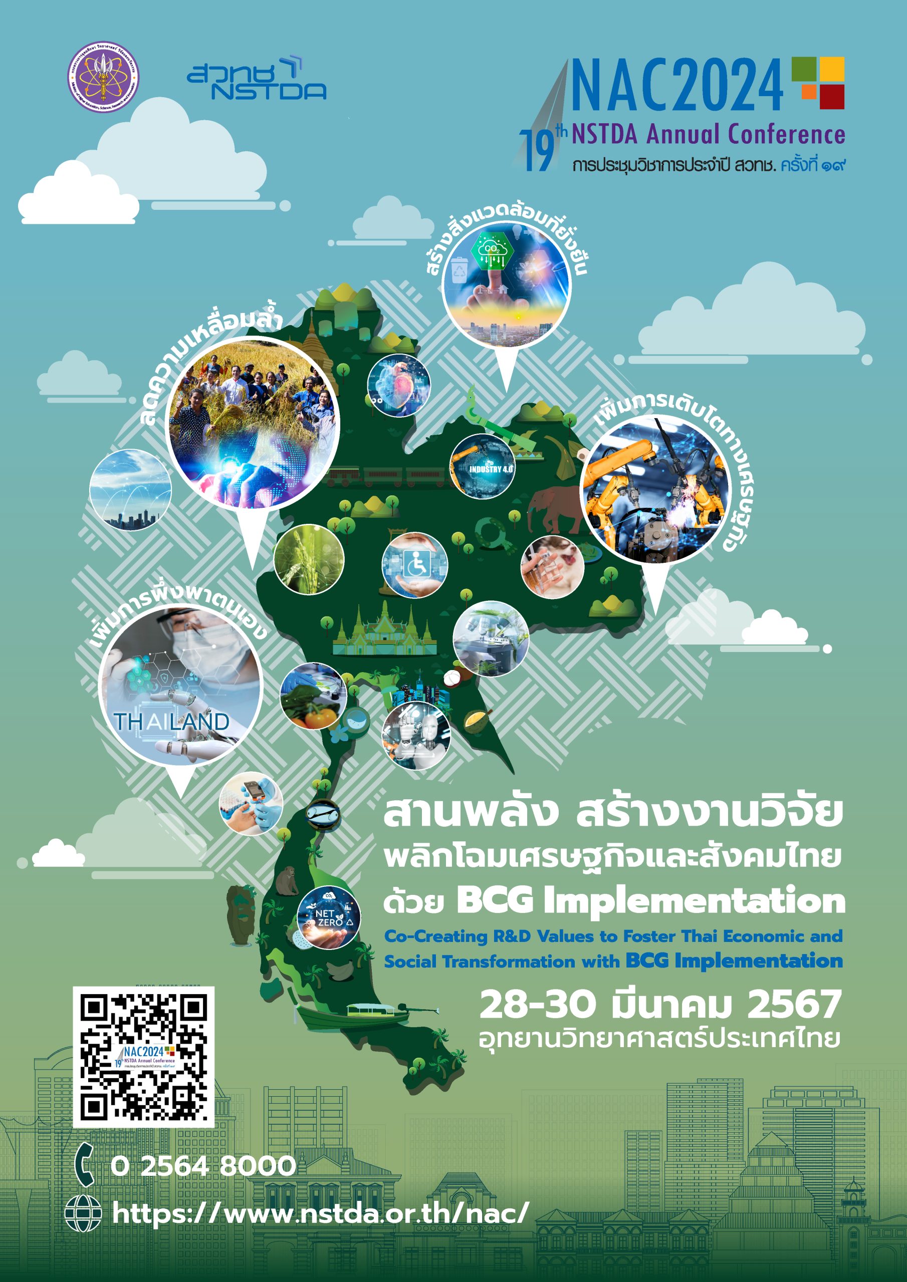 เชิญชวนร่วมงานประชุมวิชาการประจำปี สวทช. ‘NAC2024’ ฟรี 28-30 มี.ค.นี้ – ชีวิต กับ วิทยาศาสตร์
